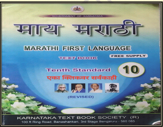 10th MARATHI SMART PDF - Smart Guruji - A website for innovative ...