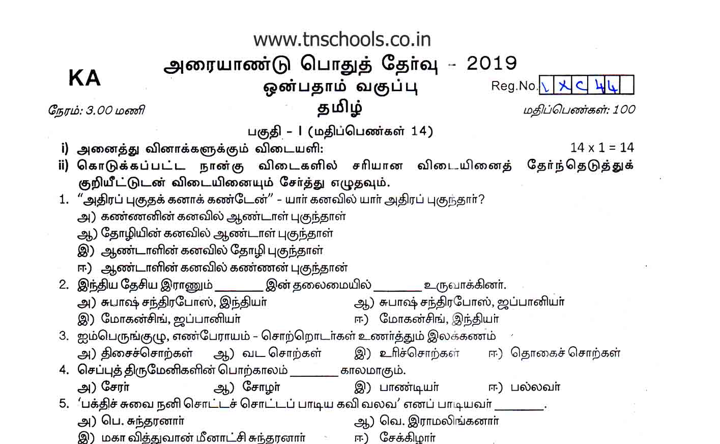 9th Std Tamil Half Yearly Exam Question Paper 2019 9th-std-tamil-half-yearly-exam-question-paper-2019
