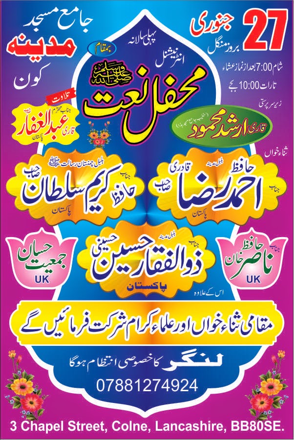 mehfil e naat poster | Saqi Arts