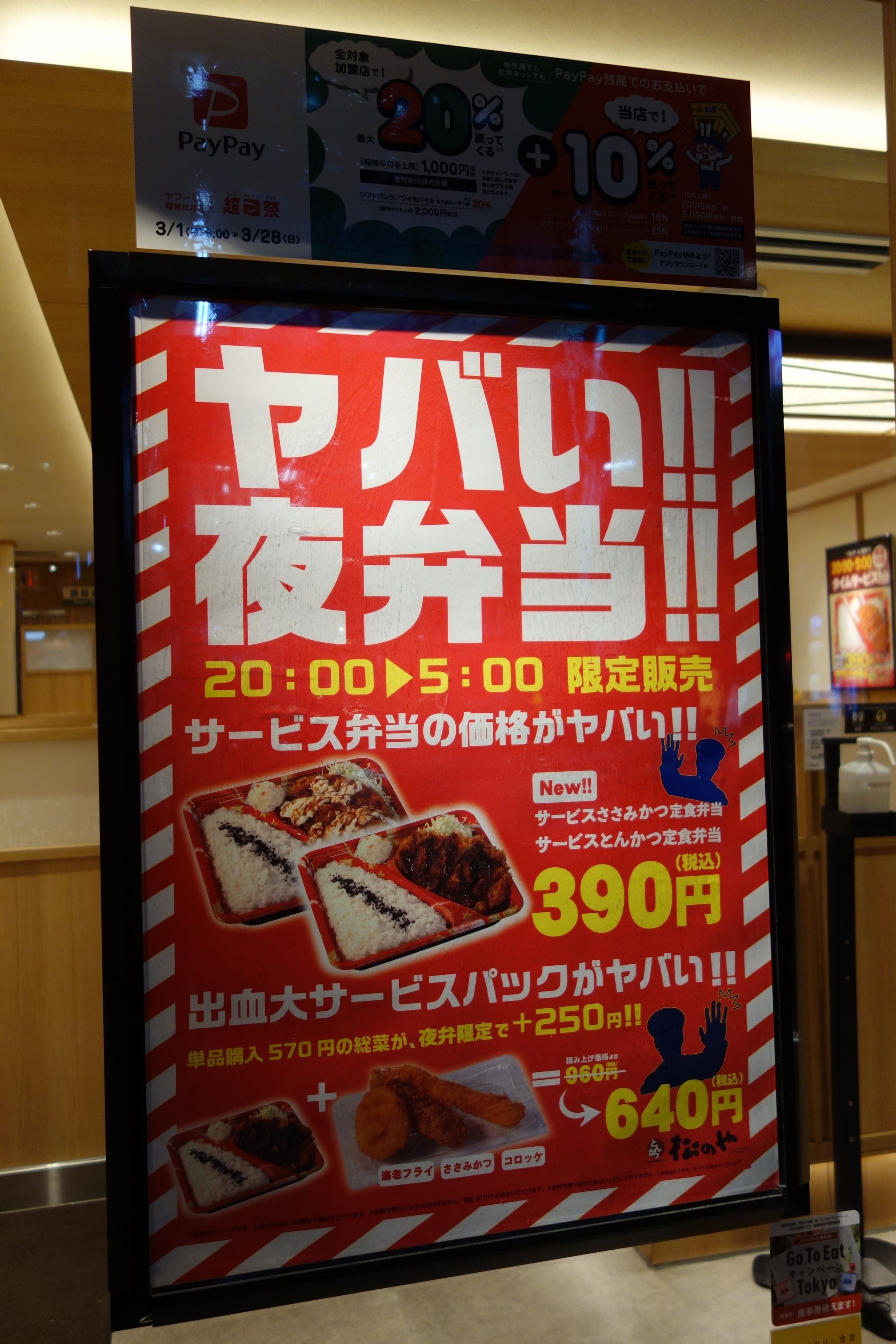 Tokyo Belly: NERIMA: Tonkatsu Matsunoya 39 (Sankyu) Thank You night ...