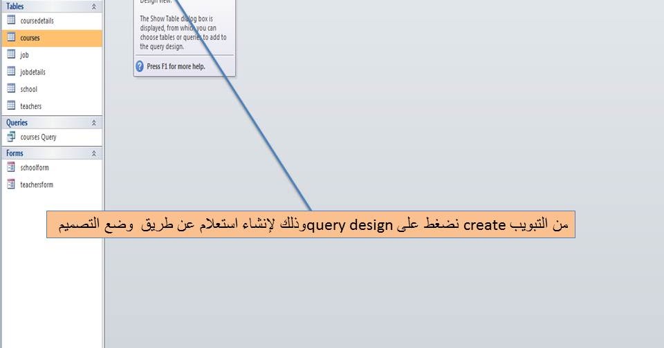 إنشاء استعلام query باستخدام طريقة العرض Design view في برنامج الاكسيس ...