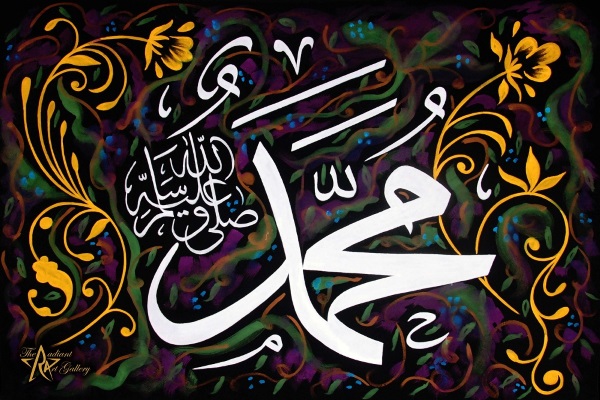 Gambar Nama Nabi Muhammad