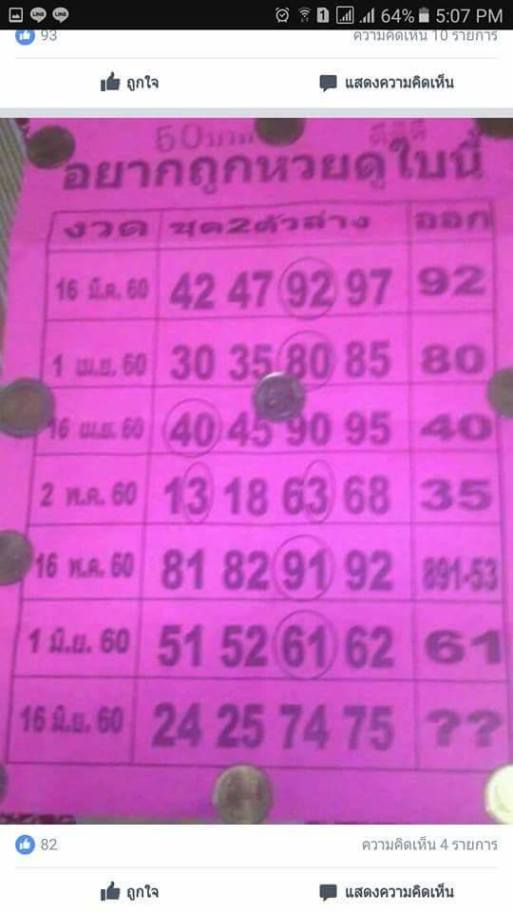 Thai Lottery Winning Tips: Win Thailand Lotto with Down Win Number ... Thai Lottery Winning Tips: Win Thailand Lotto with Down Win Number ...