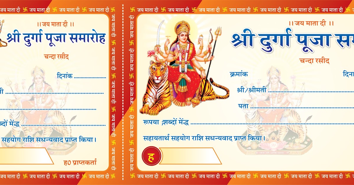 Durga Puja Chanda Rashid Design in Cdr File Download | AR Graphics