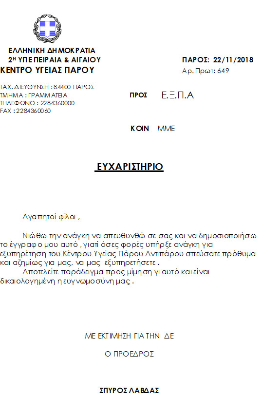 Η ωραία Πάρος: 2018