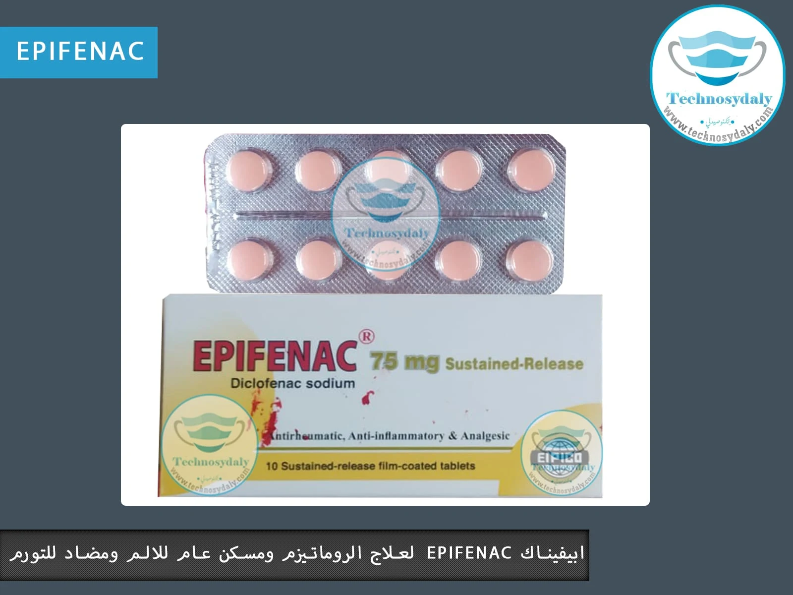 ابيفيناك epifenac | لعلاج الروماتيزم ومسكن للالم ومضاد للتورم
