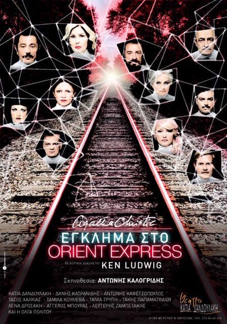 ...πάμε στο Θέατρο...online...: ΕΓΚΛΗΜΑ ΣΤΟ ORIENT EXPRESS - Από 29 ...
