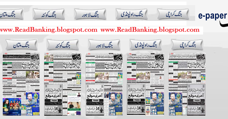 E paper daily e jang Rozname jang 25 June 2016 - Rizwan shoping center