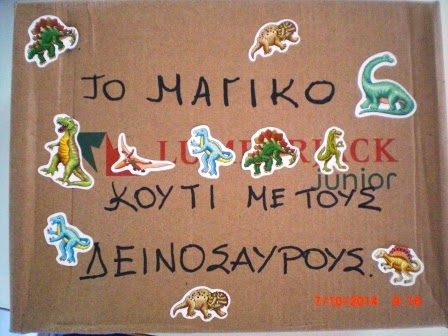 Πυθαγόρειο Νηπιαγωγείο: ΟΡΓΑΝΩΣΗ ΤΑΞΗΣ ΓΙΑ ΤΟ ΠΡΟΓΡΑΜΜΑ ΔΕΙΝΟΣΑΥΡΩΝ