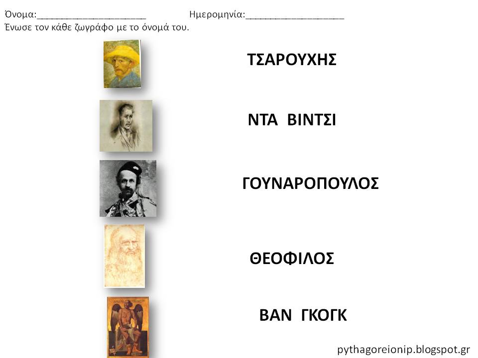 Πυθαγόρειο Νηπιαγωγείο: ΠΡΟΓΡΑΜΜΑ ΜΙΚΡΟΙ ΚΑΛΛΙΤΕΧΝΕΣ
