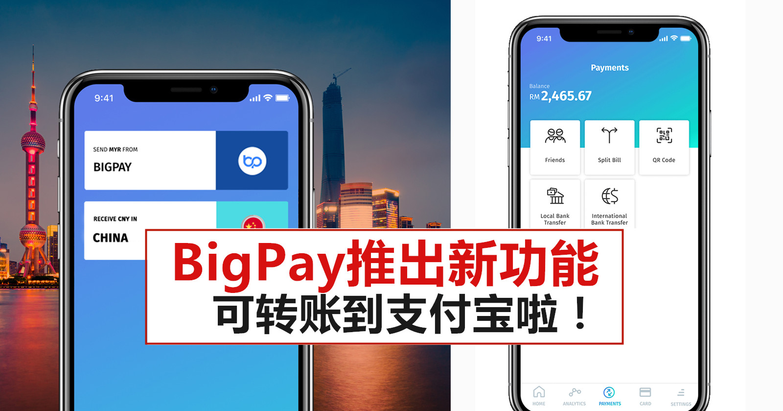 BigPay推出新功能，可转账到支付宝啦！