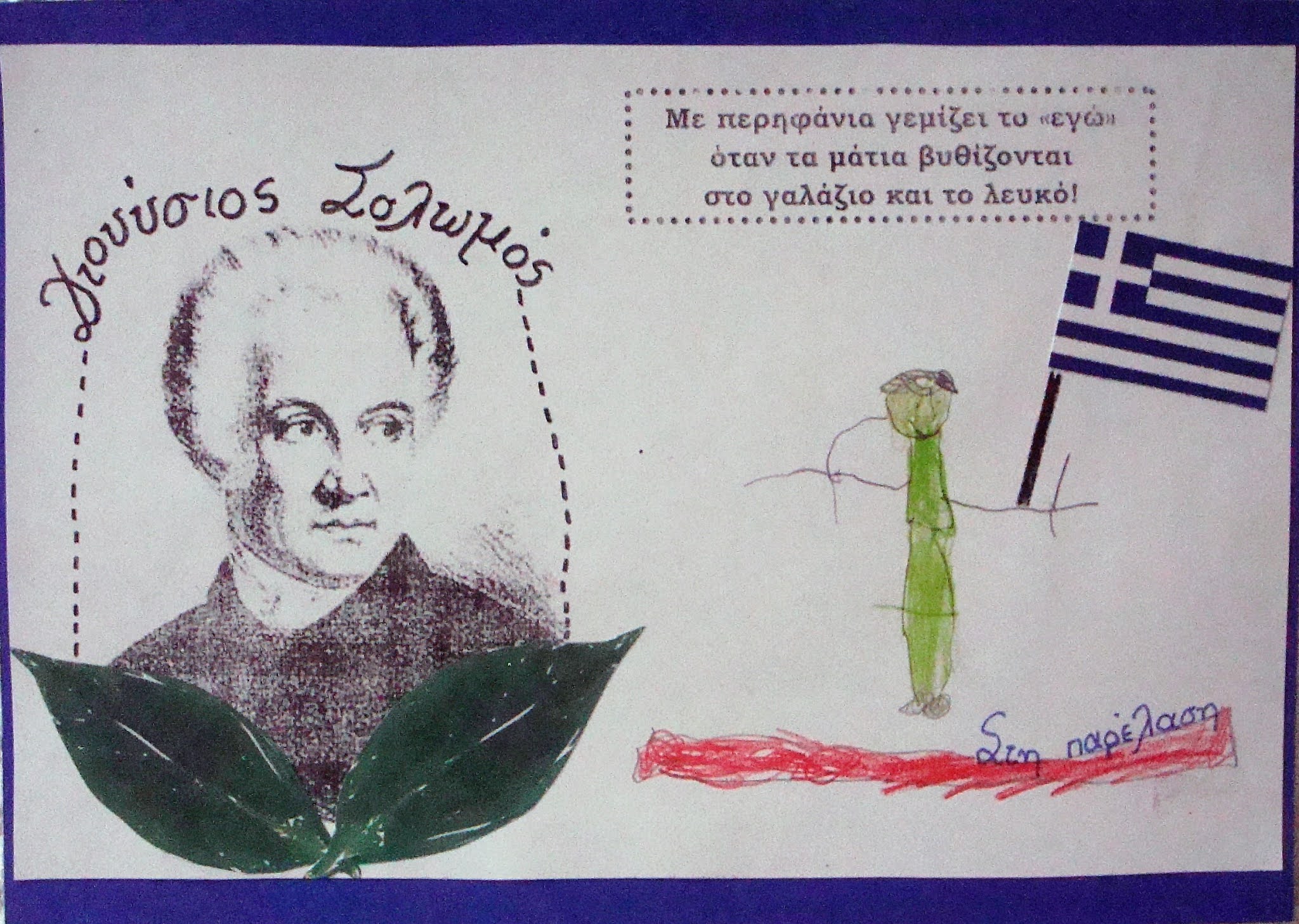 Η Νατα...Λίνα στο Νηπιαγωγείο: ΣΤΗΣ ΠΙΝΔΟΥ ΤΑ ΒΟΥΝΑ