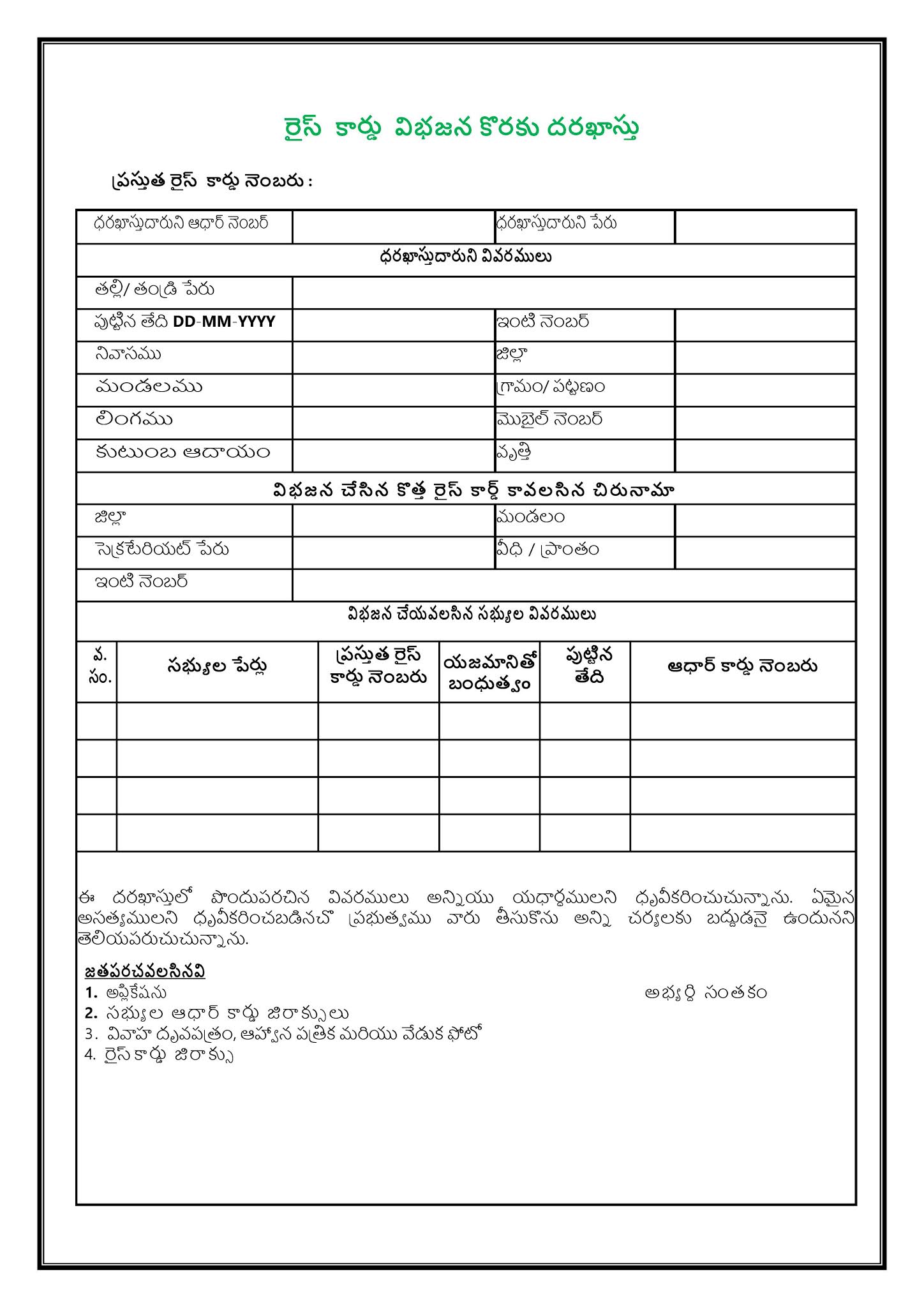 SACHIVALAYAM APPLICATION FORMS: RICE CARD APPLICATION ALL TYPE