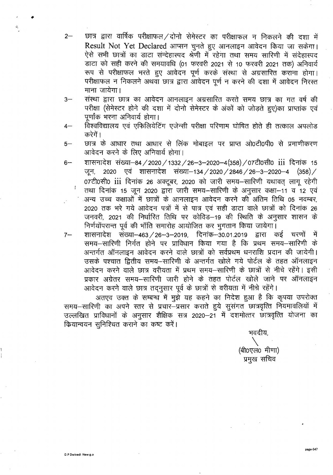U P Scholarship 2020 21 की आवेदन की तिथि बढ़ाई गई अब 10 जनवरी तक कर
