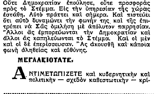 ΒΑΣΙΛΕΙΑ - ΕΘΝΑΡΧΙΑ : ΑΝΟΙΚΤΗ ΕΠΙΣΤΟΛΗ ΠΡΟΣ ΤΟΝ ΒΑΣΙΛΕΑ