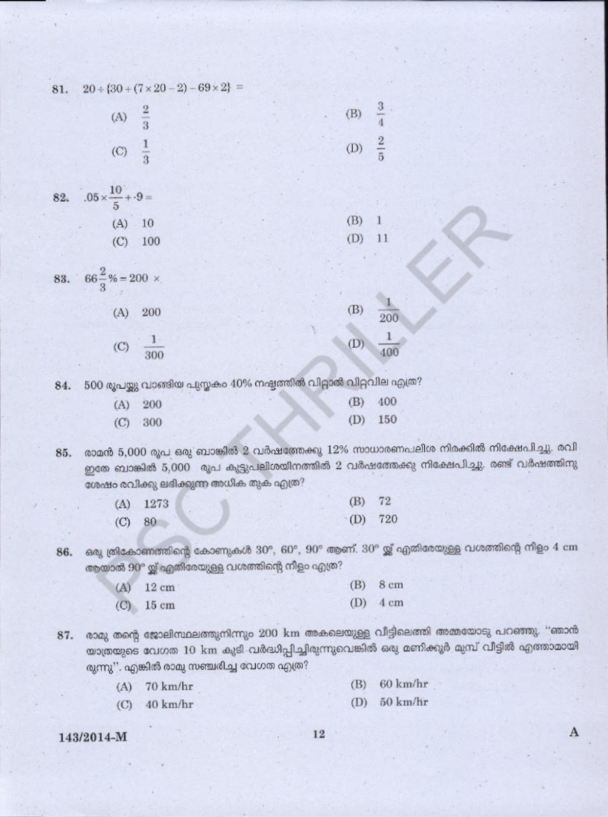 Women Police Constable -Question Paper With Answer Key- 143/2014 - Kerala PSC - PSC THRILLER