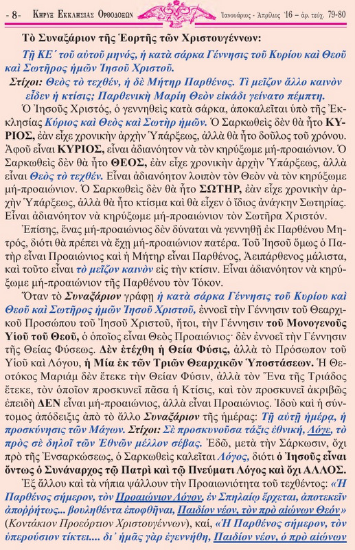 ΧΡΙΣΤΙΑΝΙΚΗ ΟΡΘΟΔΟΞΗ ΠΙΣΤΗ: ΟΙ ΝΕΕΣ ΑΙΡΕΣΕΙΣ ΠΟΥ ΕΦΕΡΕ Ο ΟΙΚΟΥΜΕΝΙΣΜΟΣ ...