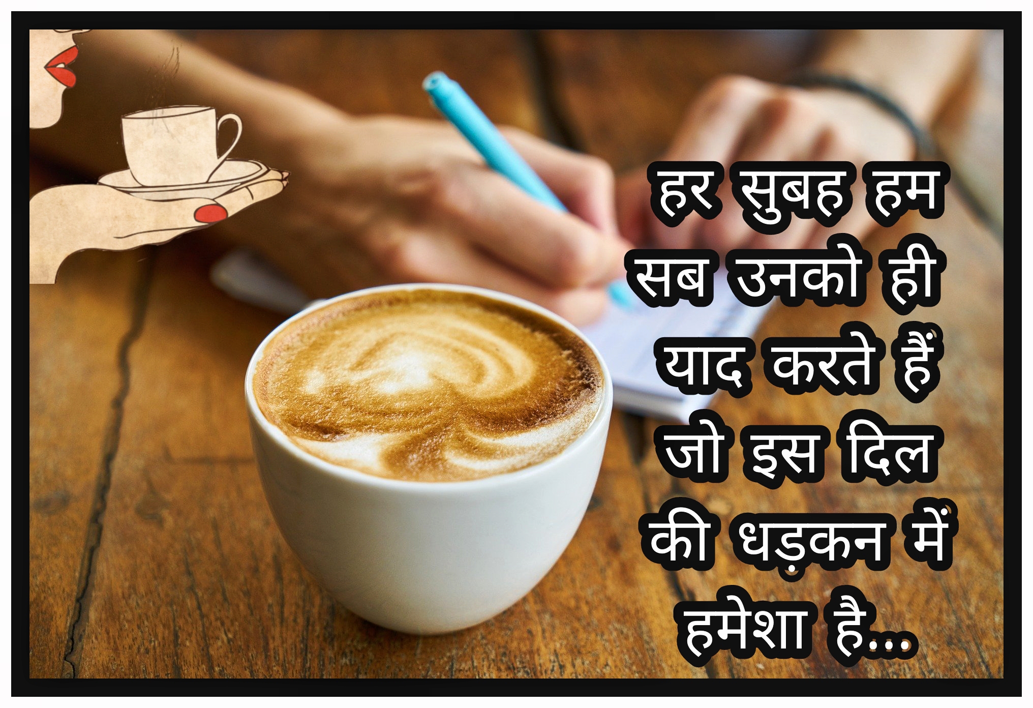 कॉफ़ी शायरी 2021 - Coffee Shayari In Hindi - soch ka safar