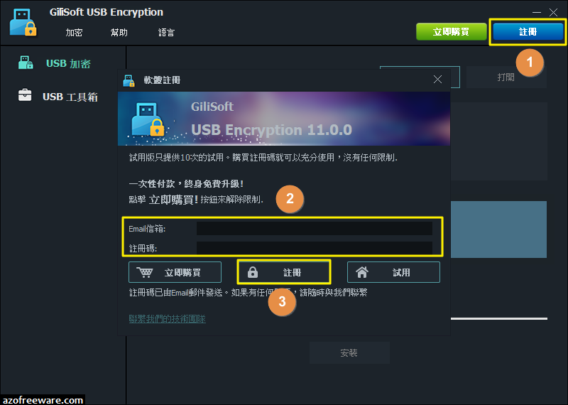 [下載] Gilisoft USB Encryption 正版軟體購買 註冊教學 - 阿榮福利味 - 免費軟體下載