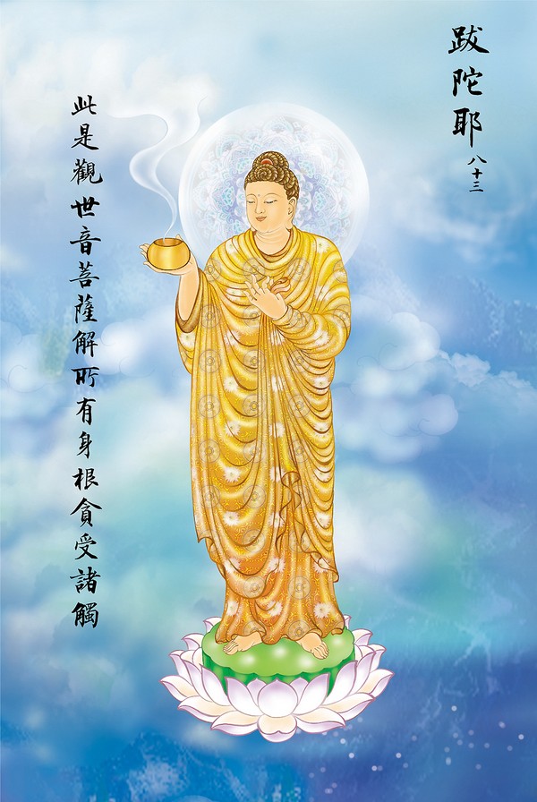 88 da bei zhou ~ If You See The Buddha