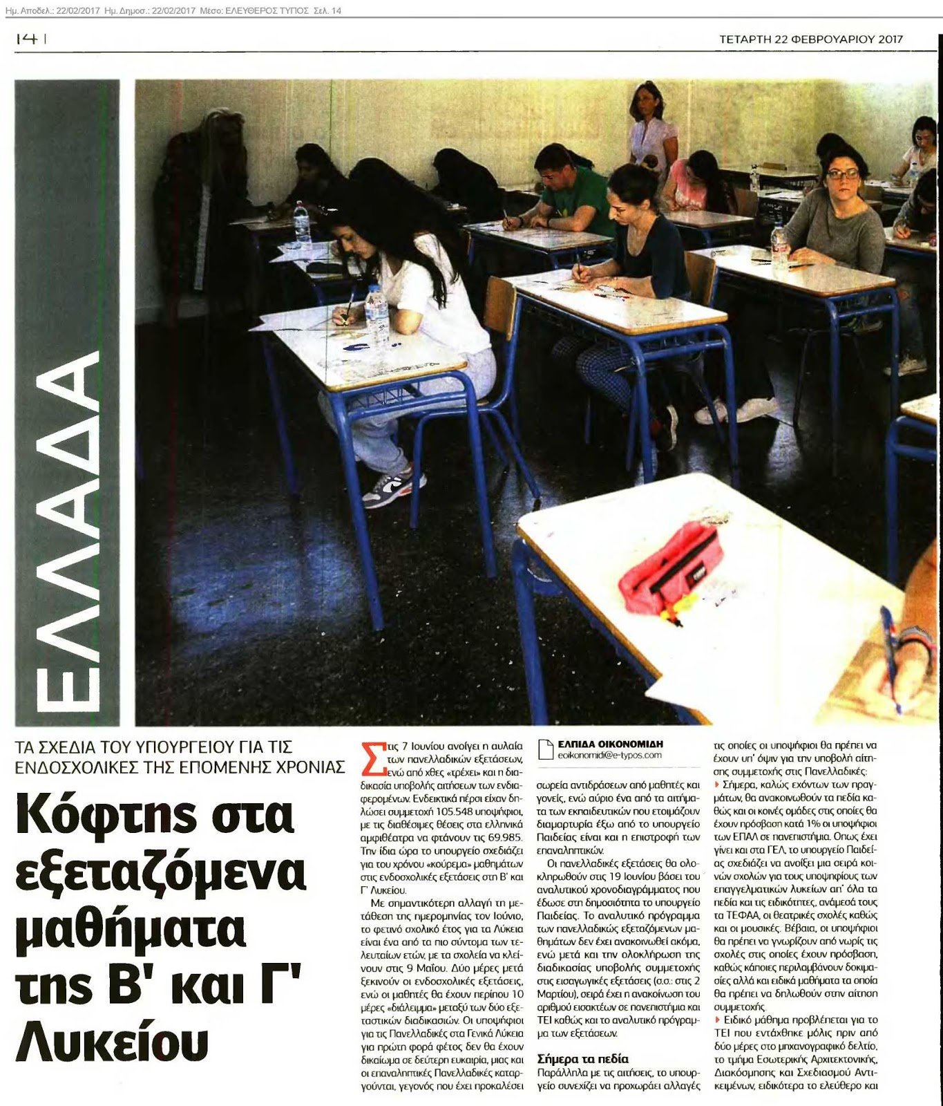 Δ.Α.Κ.Ε. ΚΑΘΗΓΗΤΩΝ Δ.Ε. Ν. ΚΑΒΑΛΑΣ - ΕΚΠΑΙΔΕΥΤΙΚΟ ΔΙΚΤΥΟ ΕΝΗΜΕΡΩΣΗΣ ...