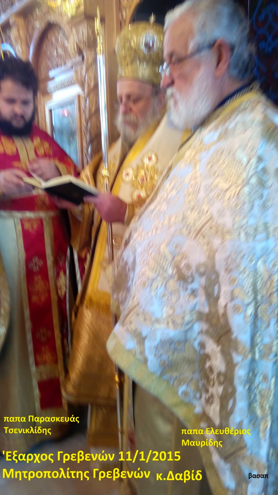 ΑΠΟΣΤΟΛΟΥ ΒΑΣΙΛΕΙΟΣ ΕΞΑΡΧΟΣ ΓΡΕΒΕΝΩΝ 6934872483: 2. ΕΥΧΕΛΑΙΟ ΣΤΟΝ ...