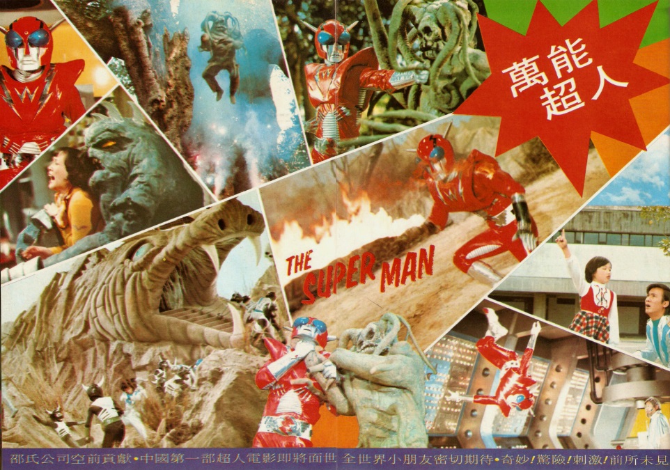 Cool Ass Cinema: Celluloid Trails: The Making of The Super Inframan