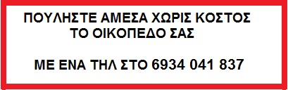 ΠΩΛΕΙΤΑΙ ΟΙΚΟΠΕΔΟ ΒΕΛΙΚΑ ΛΑΡΙΣΑΣ / ΠΩΛΗΣΕΙΣ ΟΙΚΟΠΕΔΩΝ ΒΕΛΙΚΑ ΛΑΡΙΣΑΣ