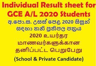 Results Sheet for GCE A/L 2020 Students - Teacher