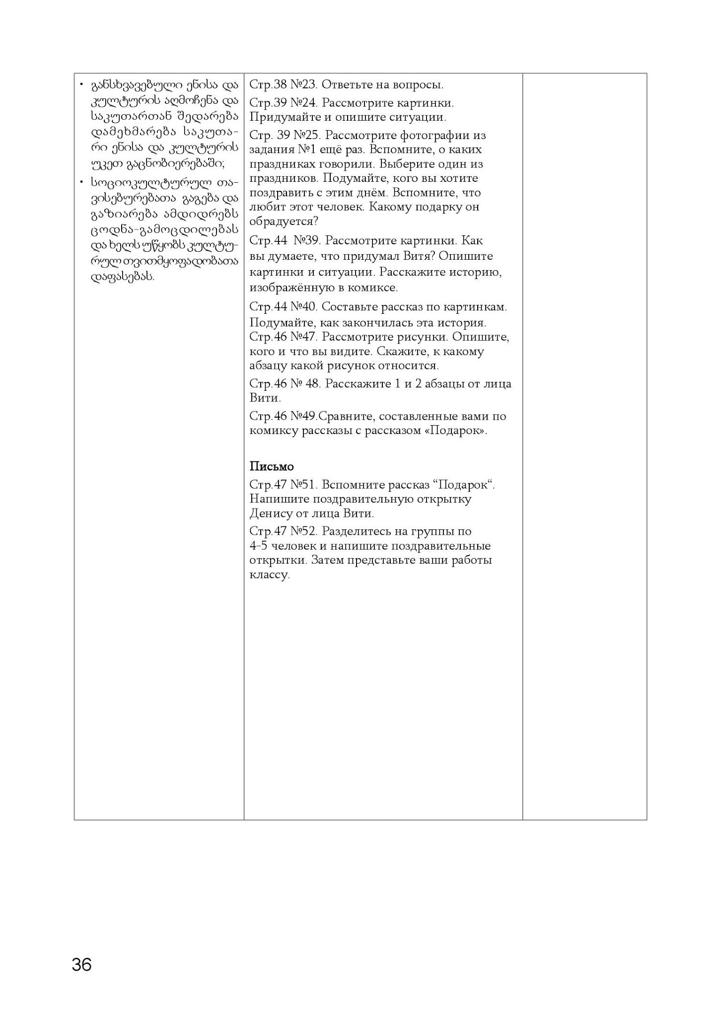 Книга для учителя - М. Барсегова "Русский язык" - 8 класс