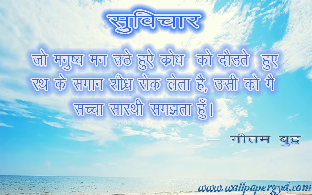 Suvichar wallpapers - New WallpaperGYD