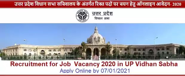 UP Vidhan Sabha Job Vacancy Recruitment 2020-21