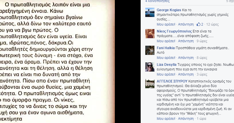 Η ΚΕΡΚΙΔΑ ...ΤΟΥ ΑΘΗΝΟΔΩΡΟΥ: ΑΘΛΗΤΙΣΜΟΣ Ή ΠΡΩΤΑΘΛΗΤΙΣΜΟΣ - ΒΙΟΛΕΤΑ Ή ...