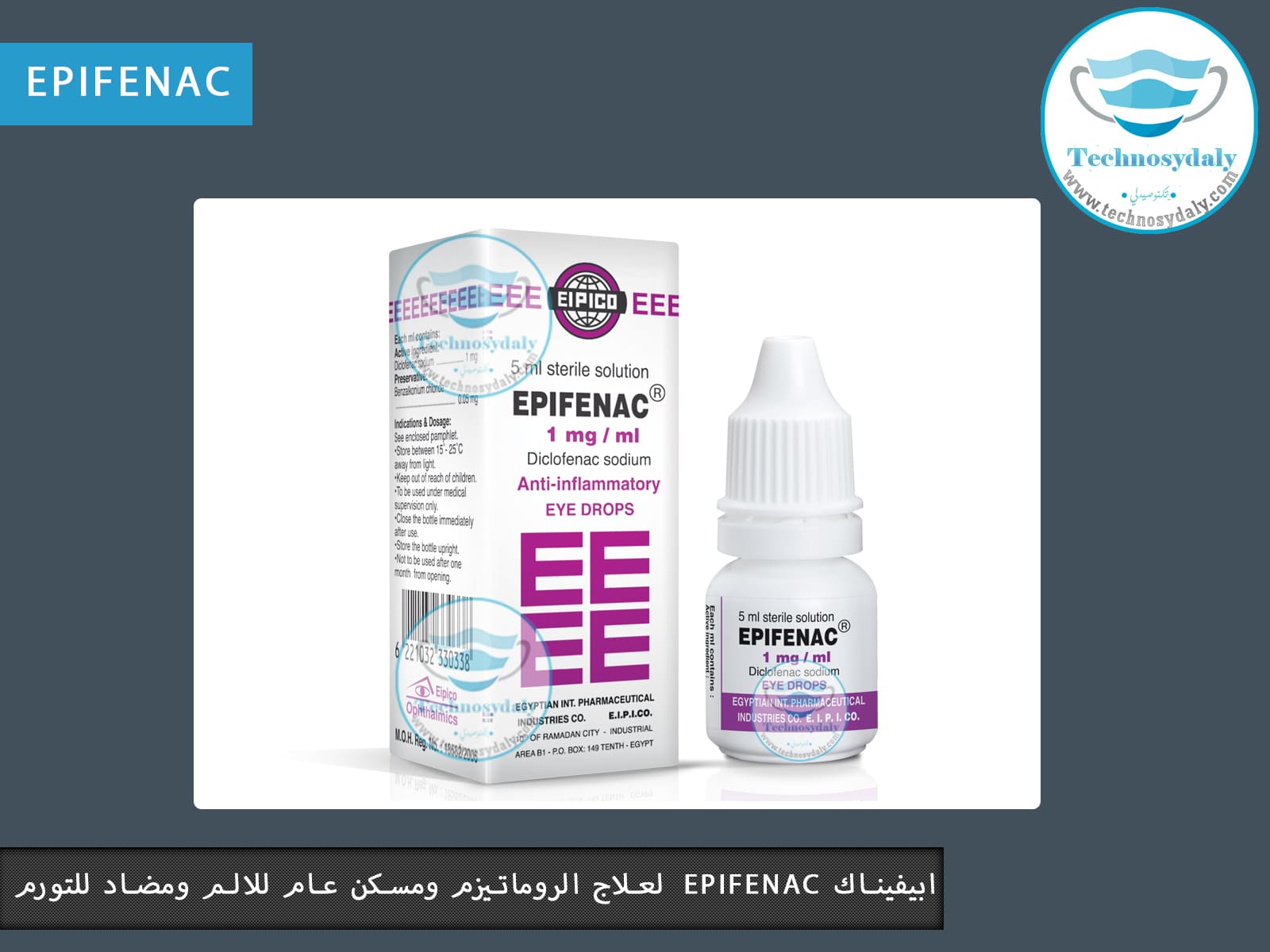 ابيفيناك epifenac | لعلاج الروماتيزم ومسكن للالم ومضاد للتورم