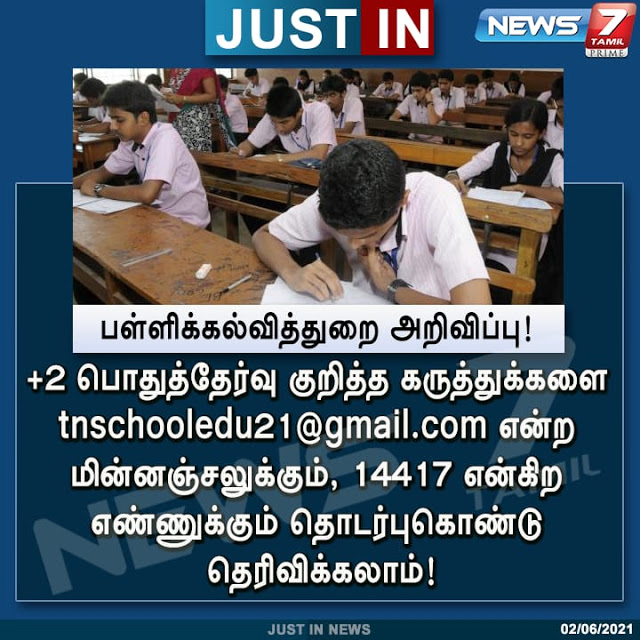 PalliKalvi News 2 Mail Id pallikalvi-news-2-mail-id