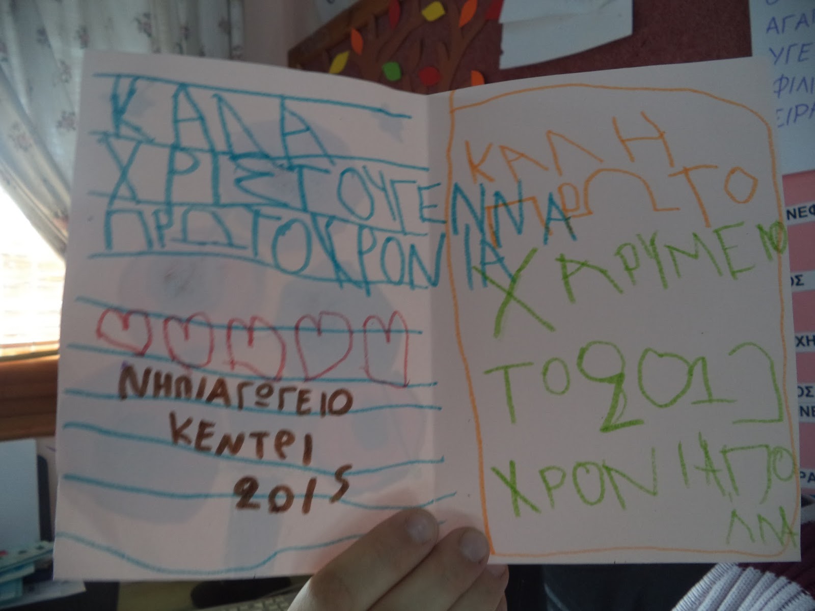 5ο Νηπιαγωγείο Δράμας: ΠΟΛΙΚΟ ΕΞΠΡΕΣ 3ο