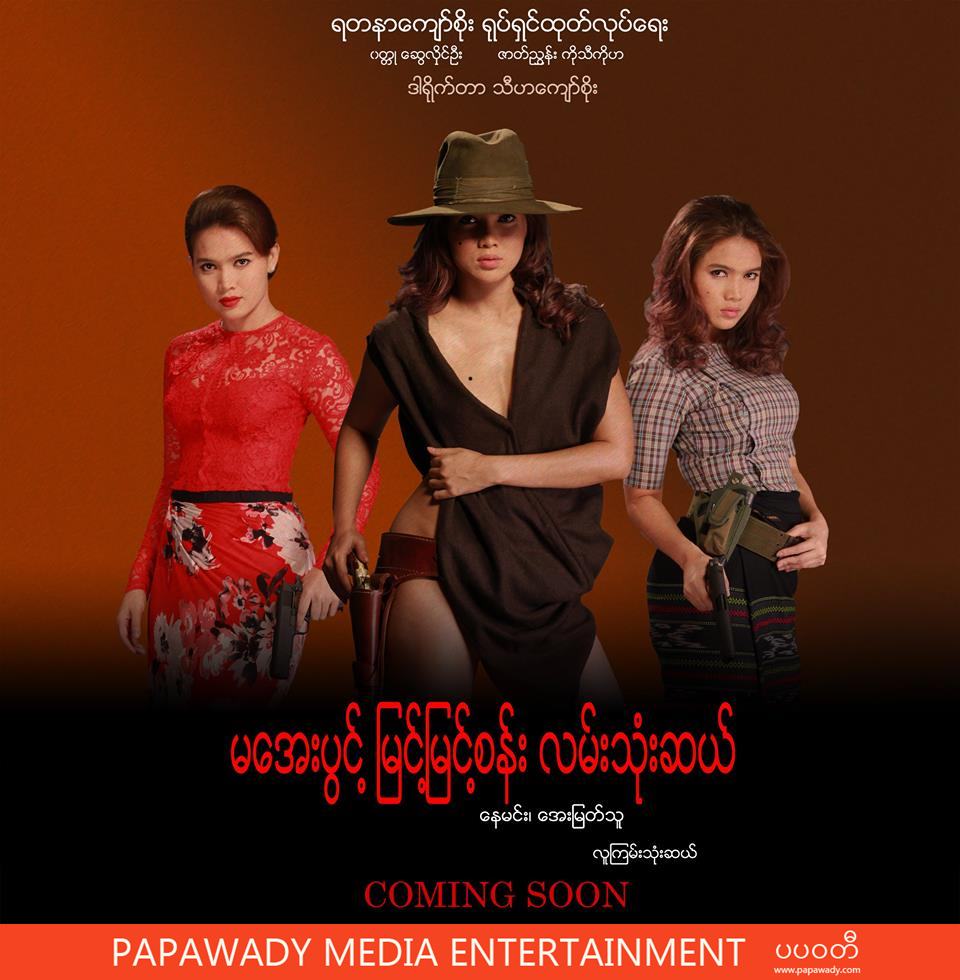 Aye Myat Thu Starring In New Myanmar Movie Title Called " Ma Aye Pwint , Myint Myint San ...