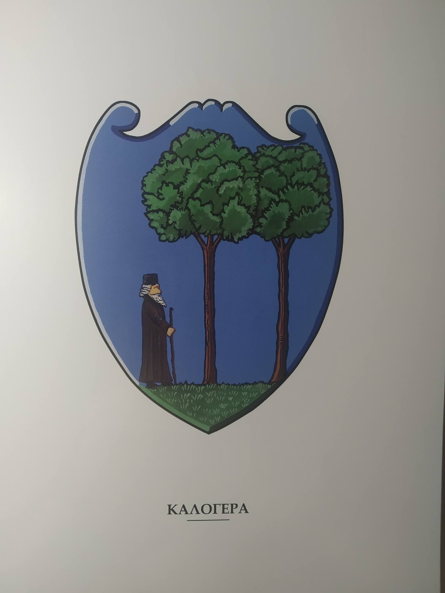 ΟΙΚΟΣΗΜΟ ΟΙΚΟΓΕΝΕΙΑΣ ΚΑΛΟΓΕΡΑ