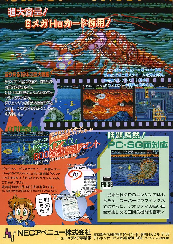 Pc Engine, Sharp X68000, Fm-Towns.: Pc Engine Flyers Chirashi japoneses.