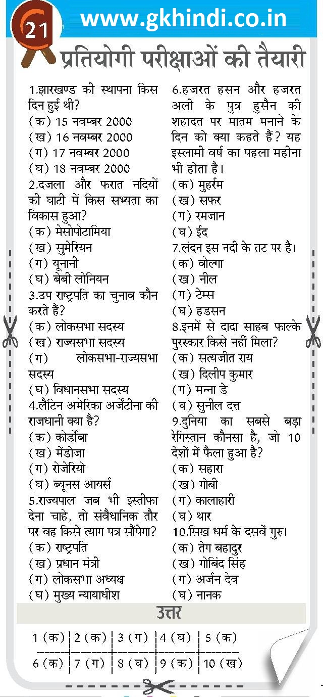 50 Gk Questions And Answers In Hindi 2018 GK In Hindi 50-gk-questions-and-answers-in-hindi-2018-gk-in-hindi