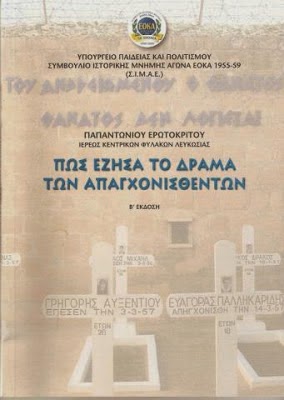 ΒΙΒΛΙΟ : "Πως έζησα τ ο δ ρ ά μ α των α π α γ χ ο ν ι σ θ έ ν τ ω ν ...