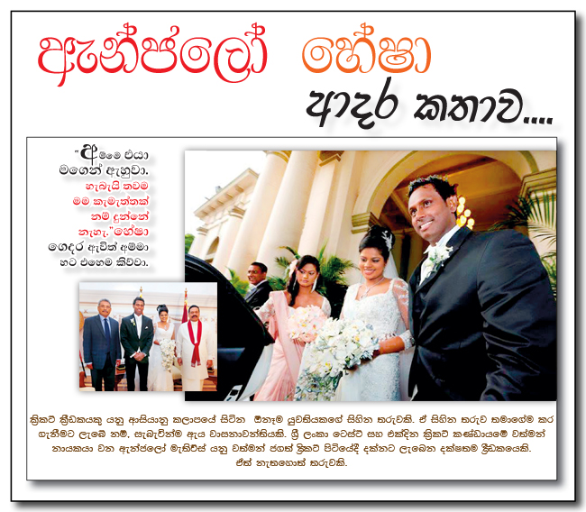 Angelo Mathews Wedding