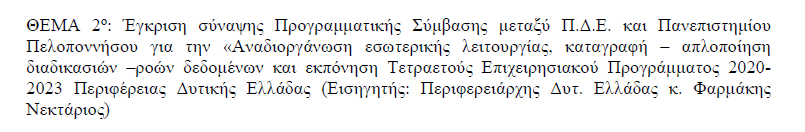 ΣΥΛΛΟΓΟΣ ΥΠΑΛΛΗΛΩΝ ΠΕΡΙΦΕΡΕΙΑΚΗΣ ΕΝΟΤΗΤΑΣ ΗΛΕΙΑΣ: ΜΕ ΑΝΑΘΕΣΗ Η ...