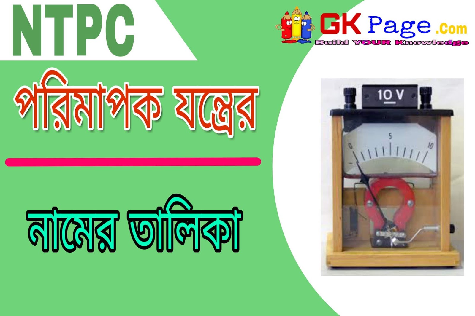 list of measuring instruments PDF in Bengali-বিভিন্ন পরিমাপক যন্ত্রের ... list of measuring instruments PDF in Bengali-বিভিন্ন পরিমাপক যন্ত্রের ...