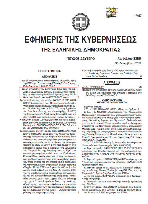 Εφημερίδα Κρουά Κρουά: ΖΗΤΩ Η ΤΡΑΠΕΖΟΚΡΑΤΙΑ!!!