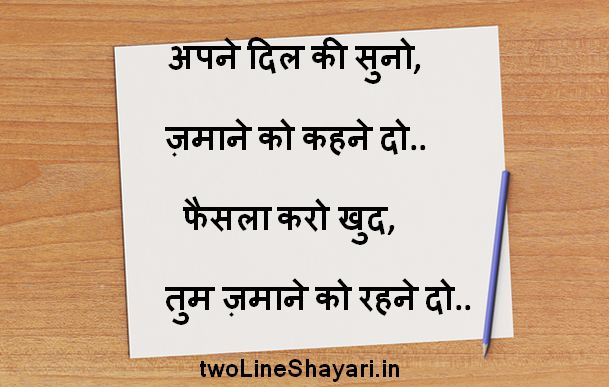 40+ Deep Shayari on Life [2020] | Deep Love Shayari ~ twoLineShayari.in