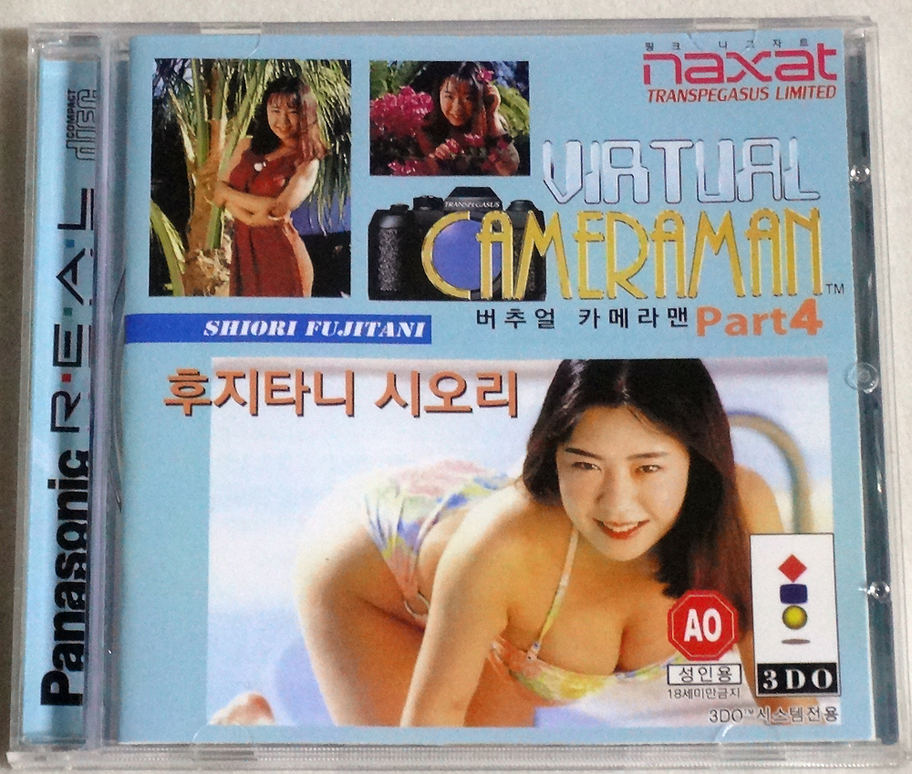 꿈의 끝에서: 버추얼 카메라맨 Part 4 Virtual Cameraman Part 4 (3DO)