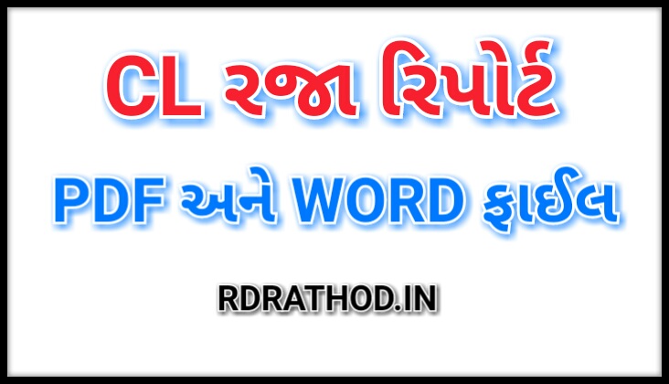 Casual Leave CL Raja Report Form / Patrak no PDF Namuno Download karo.