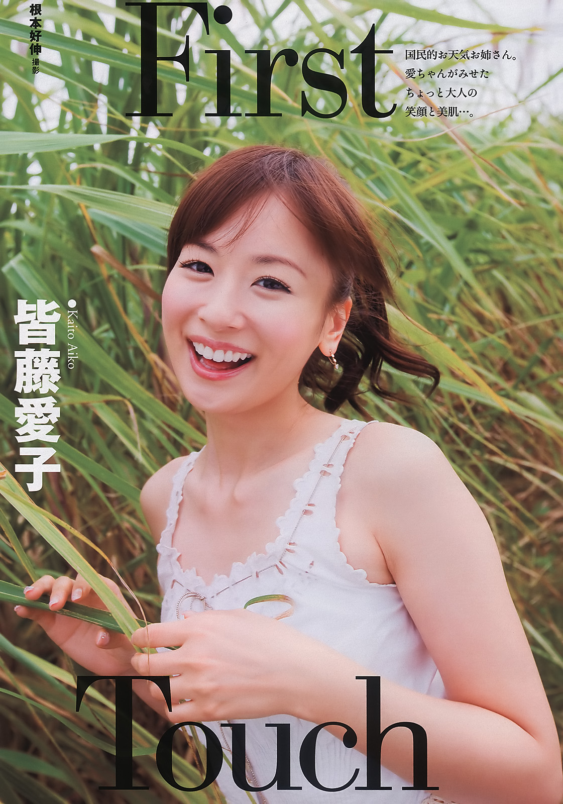 [Weekly Playboy] 2009 No.09 Aiko Kaitou, Fukada Kyoko, Miyu Oriyama, Keiko Inagaki, Momoko Tani ...