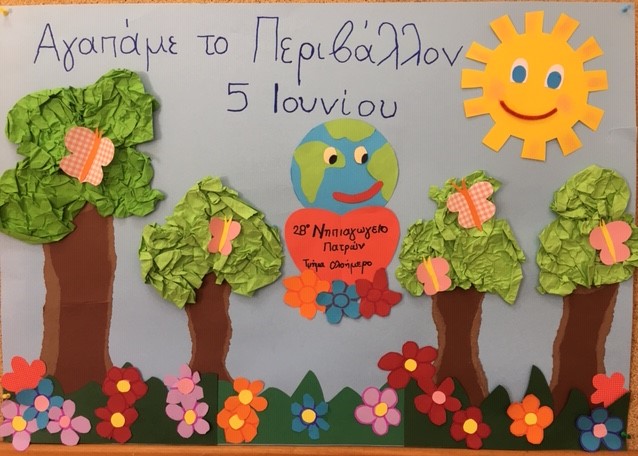 Λουλουδοπαρέα : 5 Ιουνίου " Παγκόσμια Ημέρα Περιβάλλοντος"